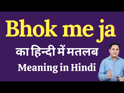 Bhok me ja meaning in Hindi | Bhok me ja ka kya matlab hota hai | Spoken English Class