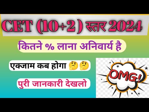Rajasthan CET Exam Date 2024 12th Level #shorts #viralshorts