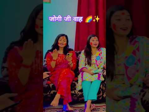 Jogi Ji Wah 🌈 #holispecial #jogijiwaah #holisong #holishortsvideo #trendingreels #group #hit