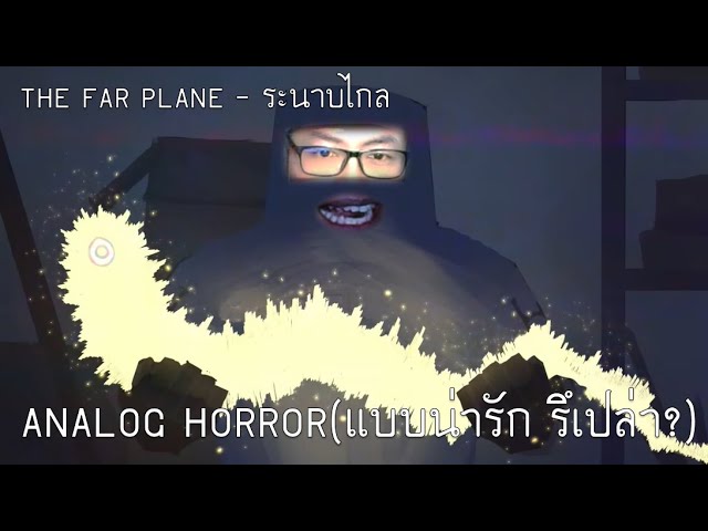 ถึงจะน่ารัก แต่ถ้าเจอผมก็วิ่ง | the Far plane - ระนาบไกล [P2] | วิดีโอค ...