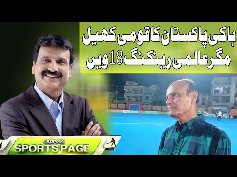 Sports Page With Mirza Iqbal | 3 July 2022 | Express News | IS1U
