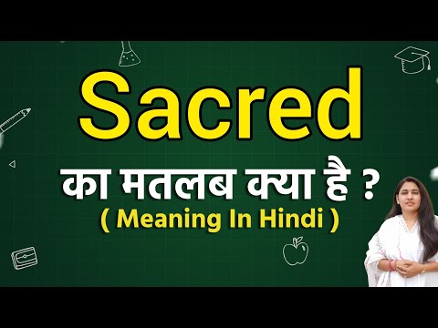 Sacred meaning in hindi | Sacred ka matlab kya hota hai | Word meaning