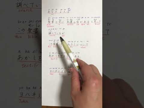 John 5:39 (in Japanese With English Translation)
