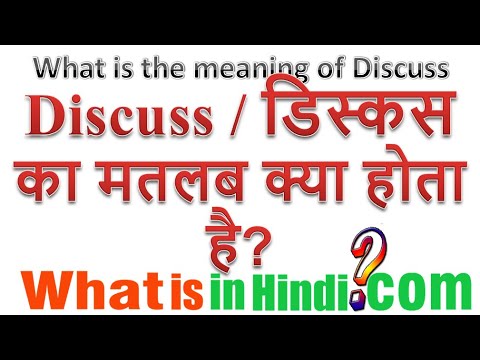 What is the meaning of Discuss in Hindi | Discuss ka matlab kya hota hai