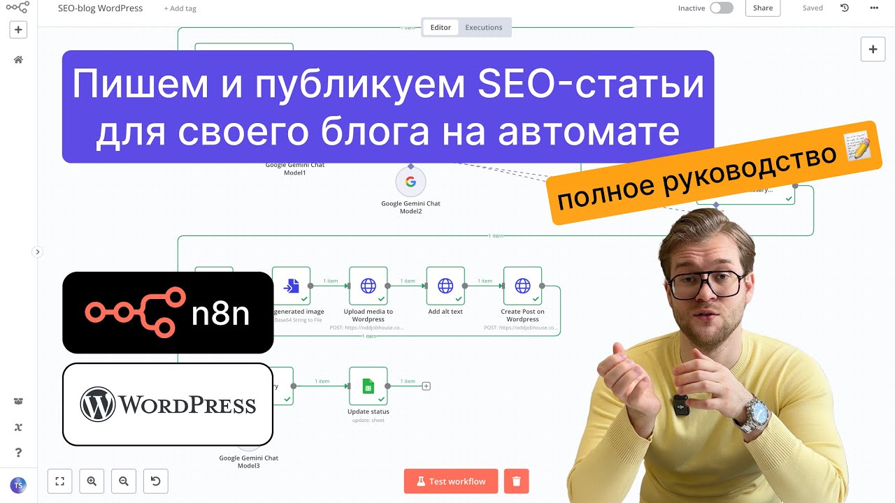 How to Set Up Automated SEO Article Writing for Your Blog Using n8n and WordPress | Galaxy.ai