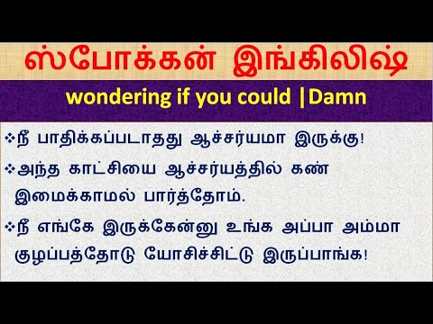 Spoken English in Tamil | Wonder | Damn | daily use English sentence