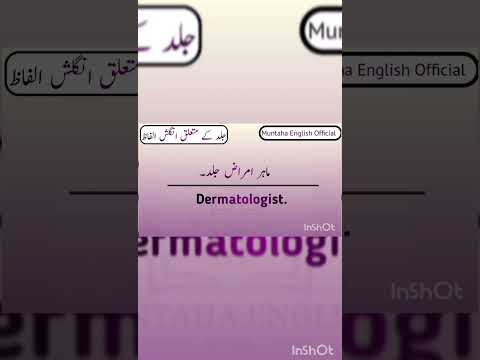Skin Vocabulary With Urdu Meaning | #shorts #english #skinvocabulary