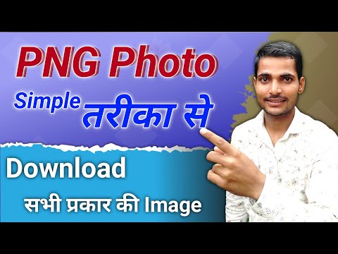 Png Icon Free Download | How To Download Png Images | Png Photo Kaise Download Kare #Png