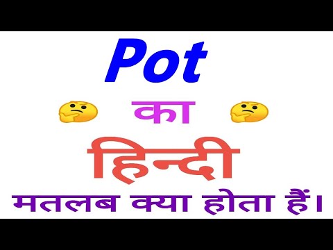 Pot meaning in hindi | Pot ka matlab kya hota hai | Pot in hindi