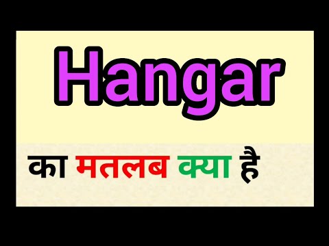 Hangar meaning in hindi || hangar ka matlab kya hota hai || word meaning english to hindi