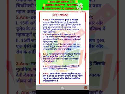 🌹🌹Class 11th history 💯% original objective + subjective question paper 30 December 2024 #shorts