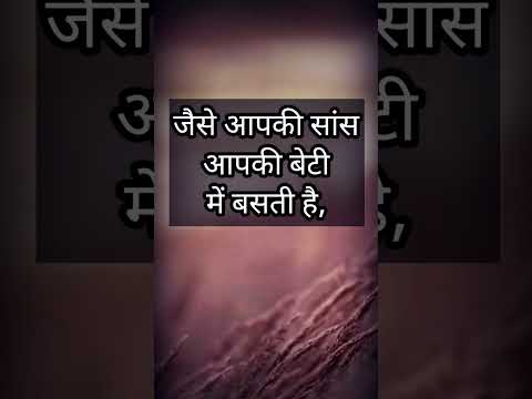 दोनो ही किसी न किसी की बेटी हैं। Bahu aur Beti Quotes | Bahu bhi kisi ki Beti hai @mamtagyan #viral