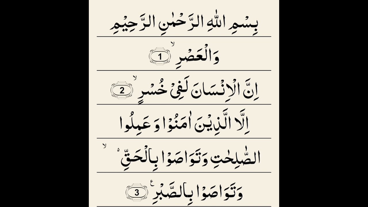 Surah Al Asr