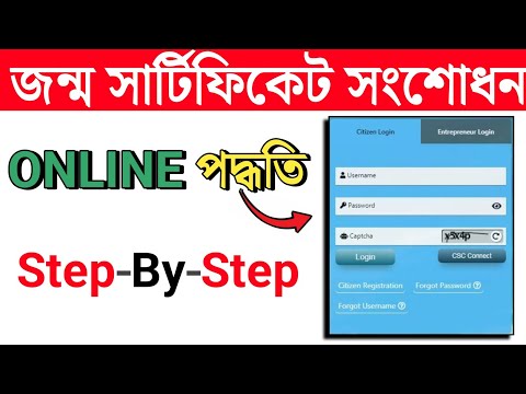 Birth Certificate Correction Online West Bengal 2022