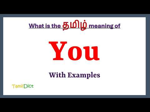 You Meaning in Tamil | You in Tamil | You in Tamil Dictionary |