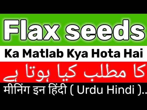 Flax Seeds Meaning | Flax Seeds Meaning In Urdu Hindi | Flax Seeds Ka Matlab Kya Hai