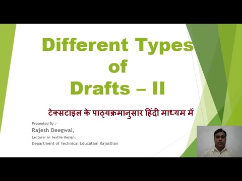 Different Types of Drafts - II (हिंदी में) By Rajesh Deegwal, Lecturer in Textile Design