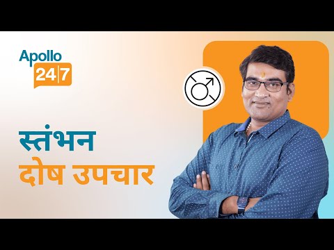 Erectile Dysfunction: Symptoms, Diagnosis & Treatment | Dr. Biswajit Nanda