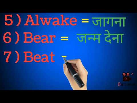 TOP Words in Hindi | word meaning in hindi | verb | English meaning | Hindi English word meaning #w