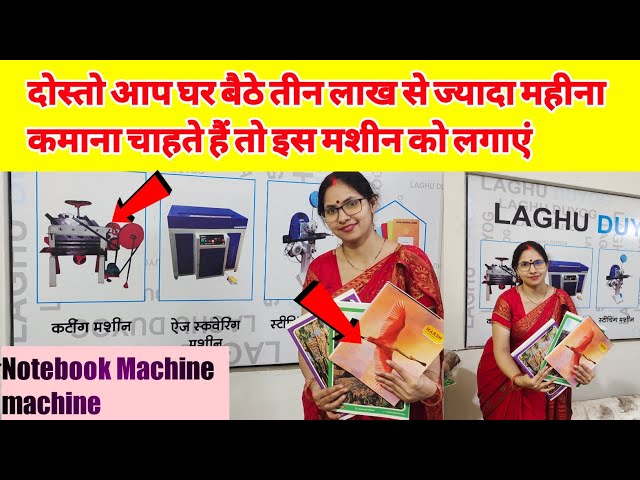 Note Book Making Machine - Notebook Making Machine Manufacturer from Bhopal