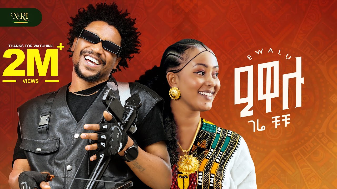 Lyrics & Translations of EWALU by Gere Chuchu | Popnable