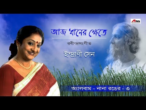 Aaj Dhaner Khete | Indrani Sen | Rabindra Sangeet Hits | Nana Ronger 3 | Atlantis Music