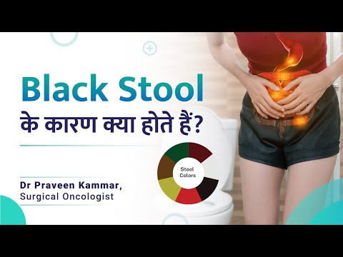 Black Stool के कारण क्या होते हैं? | Causes and Insights of black stool | Dr Praveen Kammar