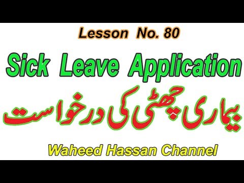 Sick Leave Application in Urdu/Hindi how to write english application Lesson no.80 by WAHEED HASSAN
