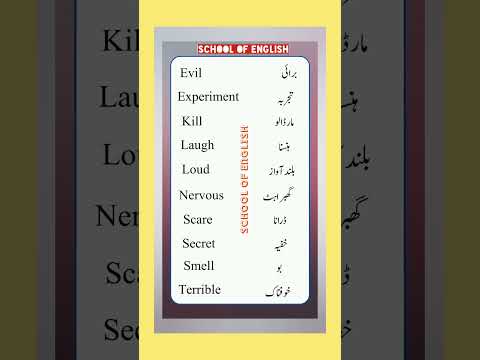 "Daily Use English Words: Urdu Meanings"Lesson#90