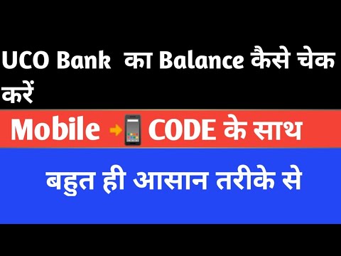 How to check Bank balance in mobile 📲!!अपने मोबाइल से बैंक बैलेंस कैसे चेक करें !!