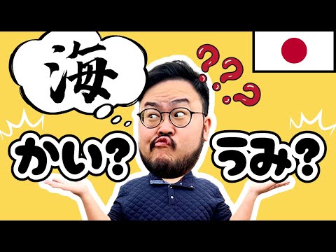 Kunyomi vs. Onyomi - Know the Difference! | Reading Kanji