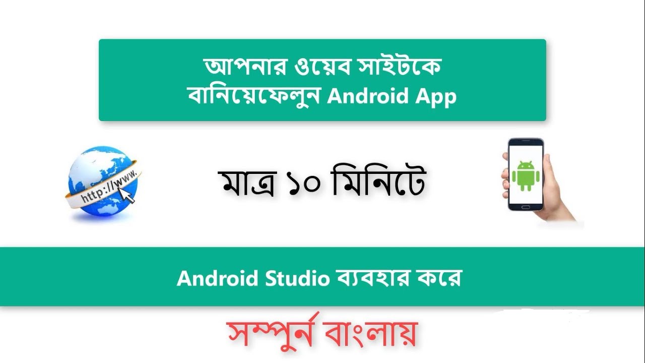 Make website to Android Apps with Android Studio Bangla Tutorial [Full Tutorial]