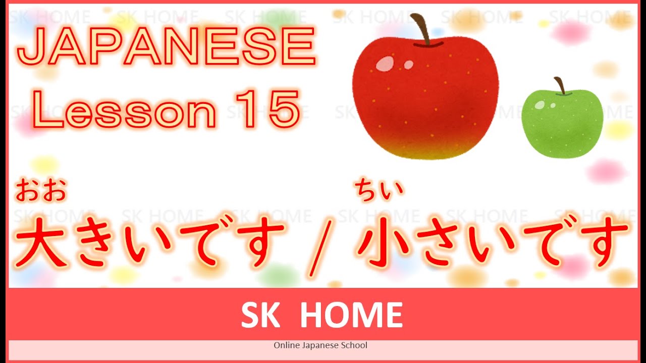 【日本語授業】Japanese lesson １５【Study Japanese】SK HOME