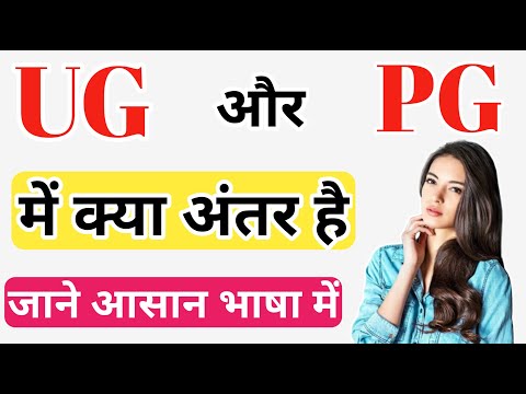 What is the difference between UG and PG? When can you do UG/PG? Let's find out which subjects ar...
