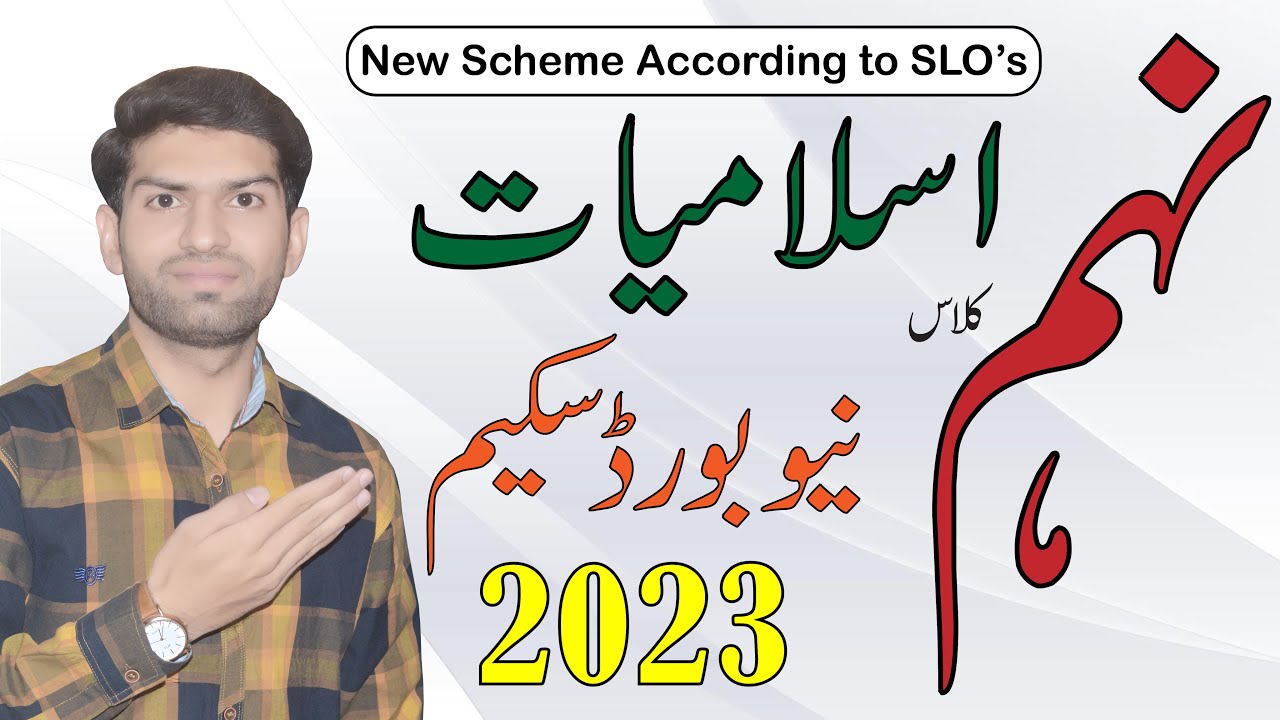 9th Class Islamiat Pairing Scheme 2023 | Islamiat 9th Class Paper Pattern 2023 | Digital Education