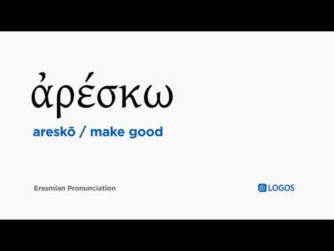 How to pronounce Areskō in Biblical Greek - (ἀρέσκω / make good)