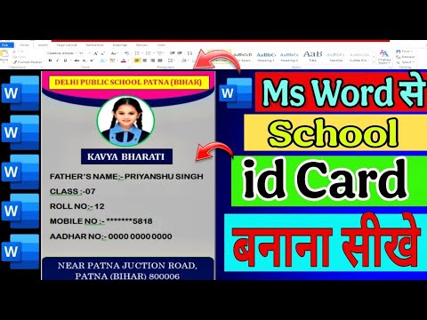 Identity Card Design in Ms Word | How to make id card in Ms Word | Student id card design Ms Word