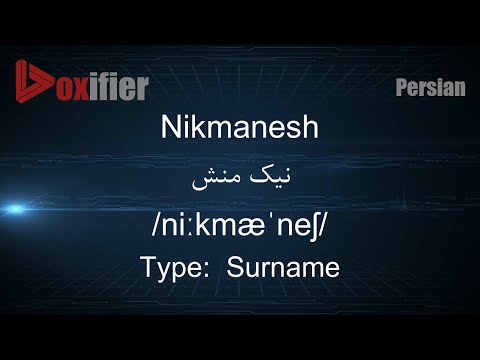 How to Pronunce Nikmanesh (نیک منش) in Persian (Farsi) - Voxifier.com