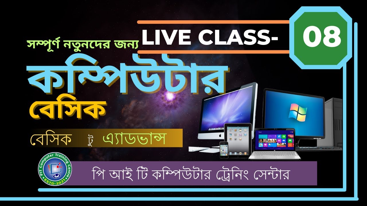 Computer Basic Live Class-08 I Computer Basic Course For Beginners | কম্পিউটার বেসিক | PIT