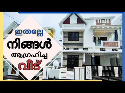 ID. 621 New House for Sale / നിങ്ങൾ ആഗ്രഹിച്ച നിങ്ങളുടെ വീട്? @vidyodayaschoolthevakkal5800
