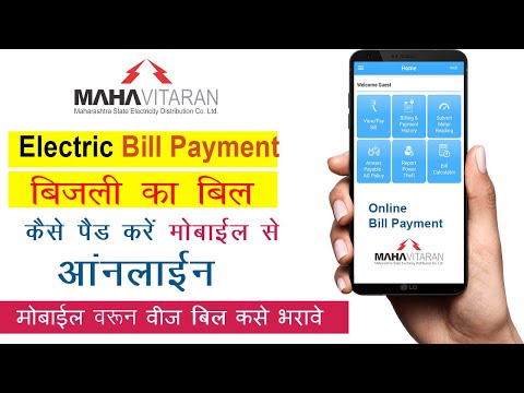 mseb bill payment | mseb online bill payment | msedcl bill payment | msedcl online bill payment
