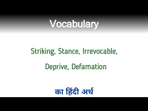 Stance meaning in Hindi | मानहानि को इंग्लिश में क्या कहते है | the hindu editorial vocabulary