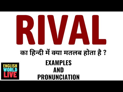 RIVAL MEANING IN HINDI ? RIVAL का हिन्दी में क्या मतलब होता है ? RIVAL IN HINDI