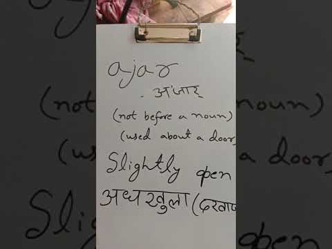 ajar meaning in Hindi