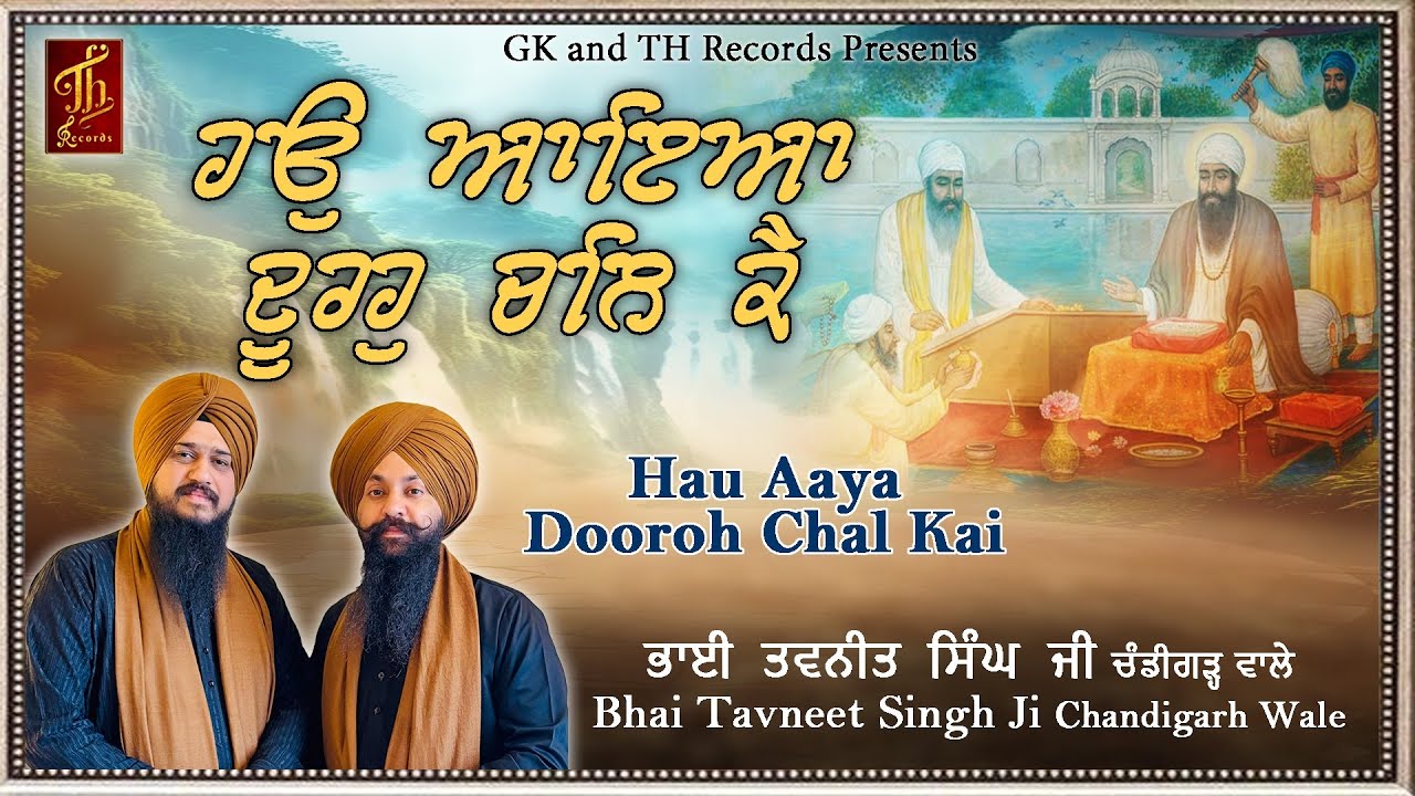 Hau Aaya Dooroh Chal Ka|Bhai Tavneet Singh Ji,Bhai Arshpreet Singh ji (Chandigarh Wale)। 