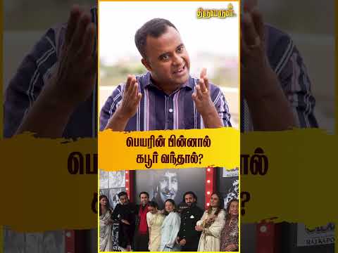 பெயரின் பின்னால் கபூர் வந்தால்? DNA Vishal Analysis | Name & Astrology