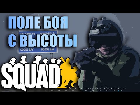 Steam Community :: Video :: Поле боя с высоты | Squad Admin Cam 5
