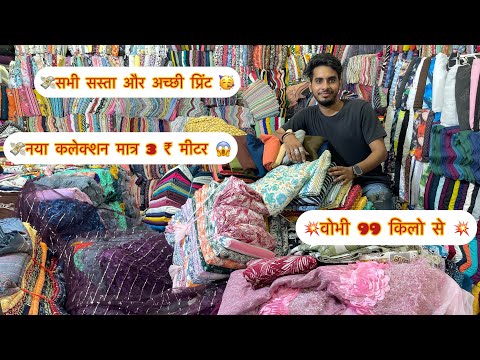 😍फैंसी मॉल का कट पिस लेना हे वोभी 99 किलो के भाव से तो😱 shree bherv cut pic surat call,,7779057308