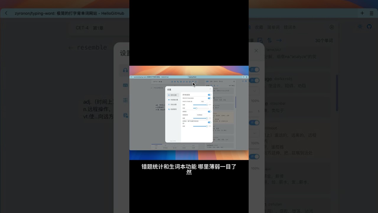 GitHub上超火的背单词开源项目，让你从此爱上记单词！