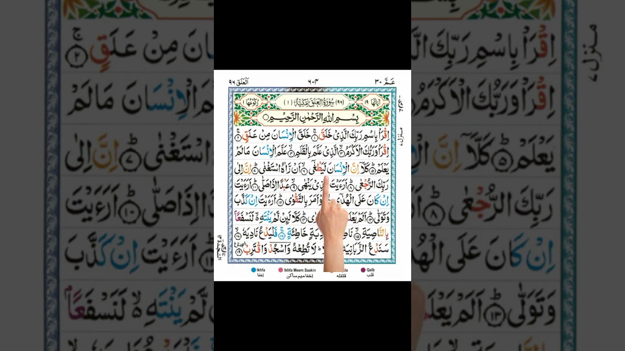 Surah Alaq Full HD Arabic Text